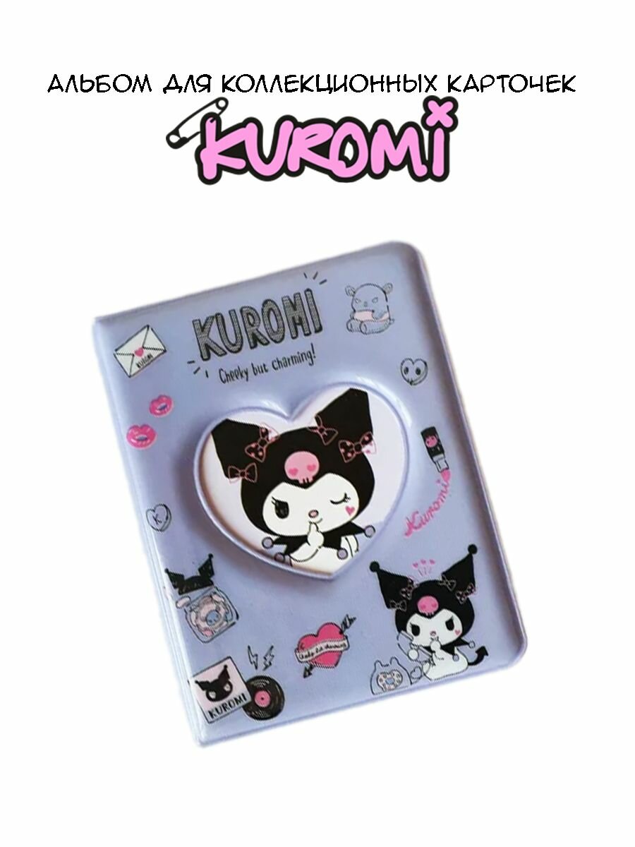 Альбом для коллекционных карточек Куроми из аниме Onegai My Melody