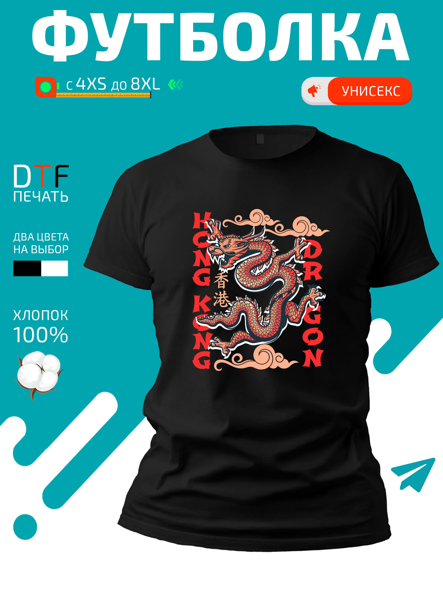 Футболка Китай China Hong Kong Гонконг
