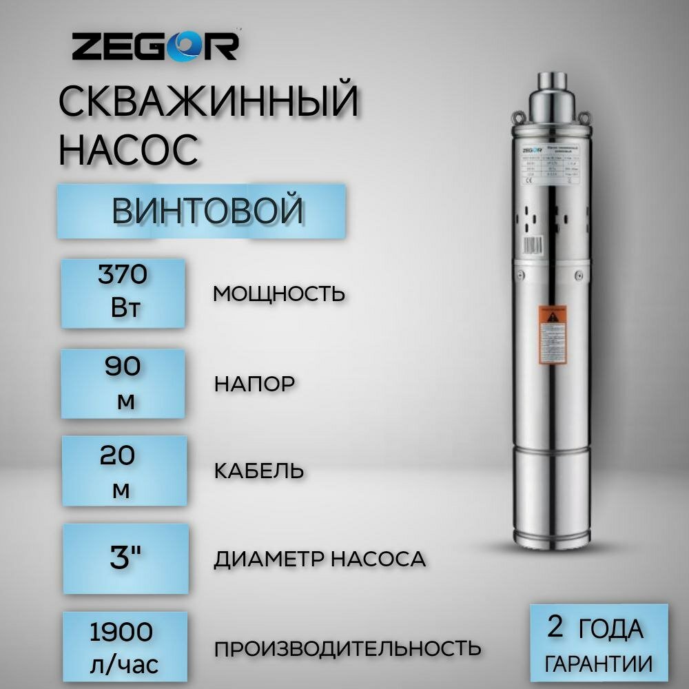 Скважинный насос винтовой, напор 90 м, 370 Вт 3QGD1.2-30-0.37-20m
