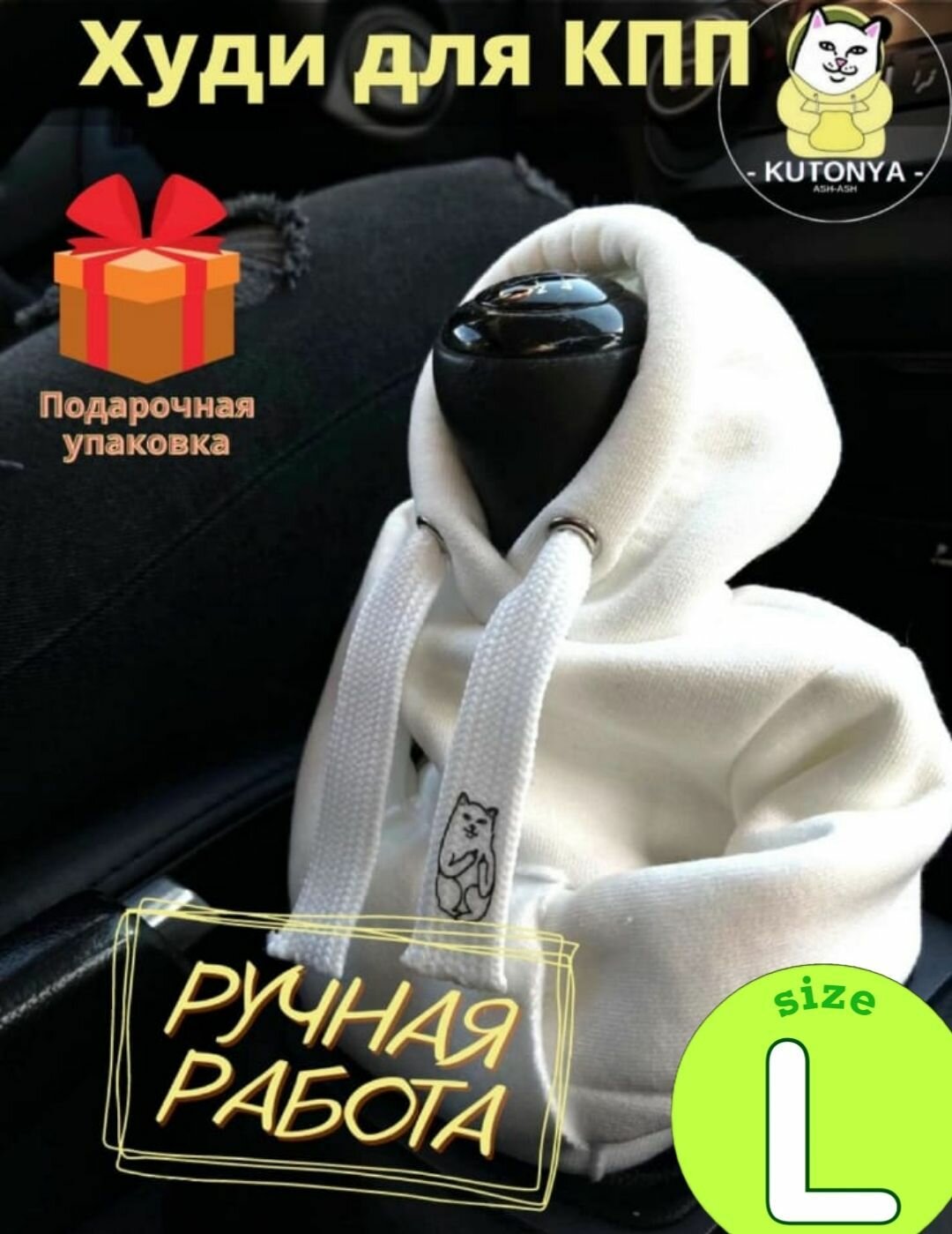 Аксессуар Худи для твоей КПП kutonya
