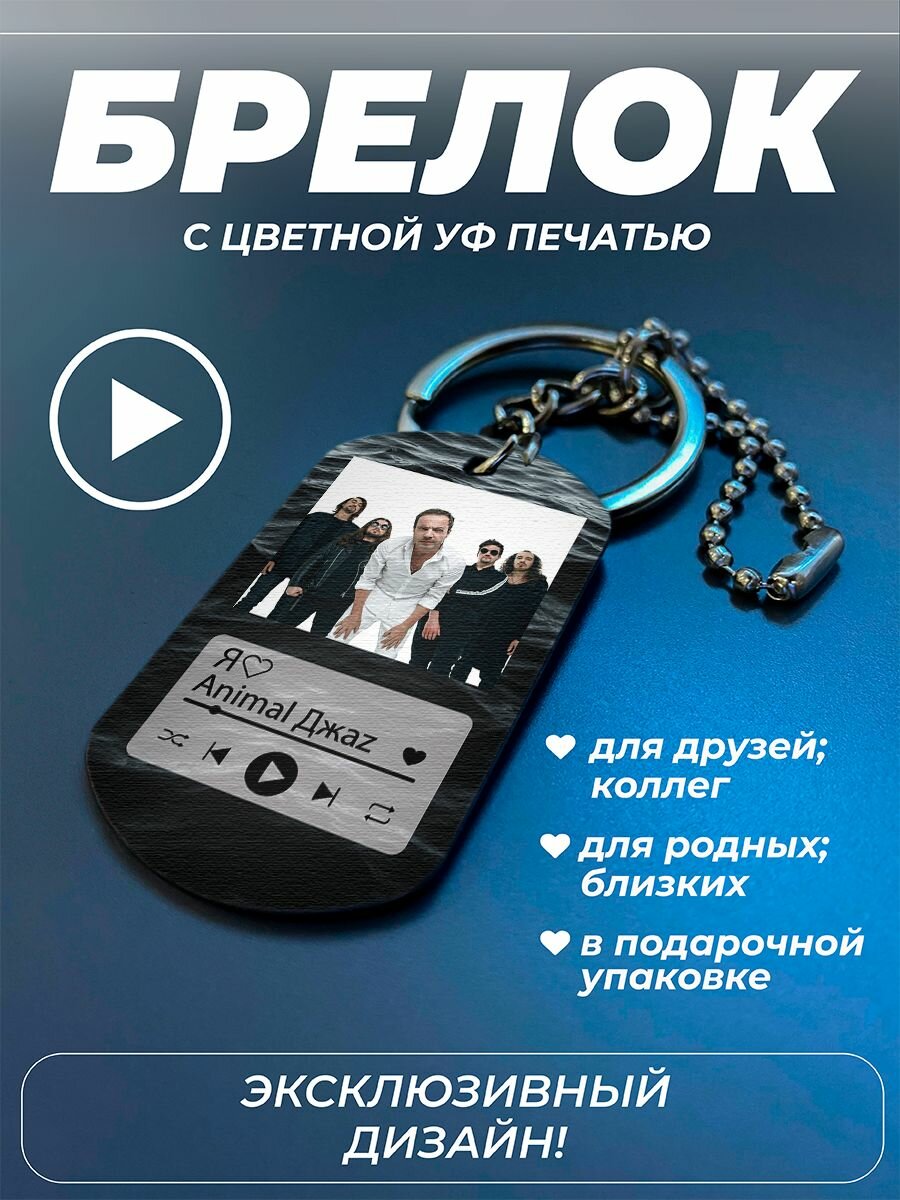 Брелок