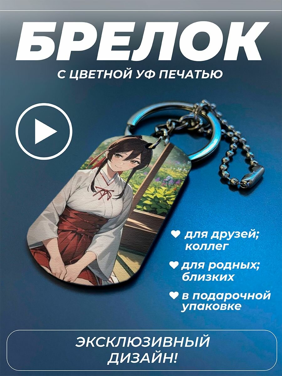 Брелок