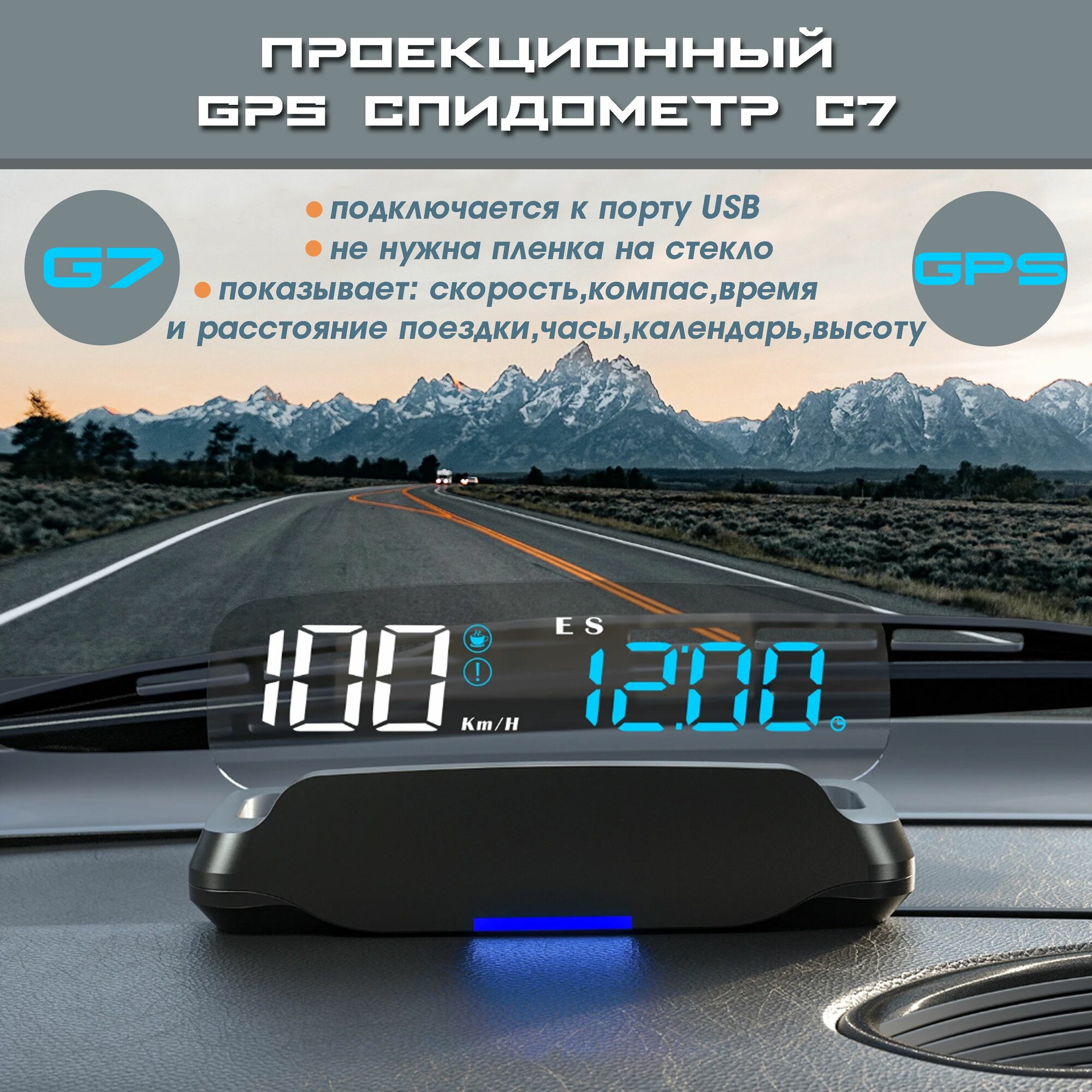 Многофункциональный бортовой компьютер c проекцией GP PRO-TECH, подключение через USB, связь через GPS, спидометр, время, расстояние и время поездки, календарь, высота и др.