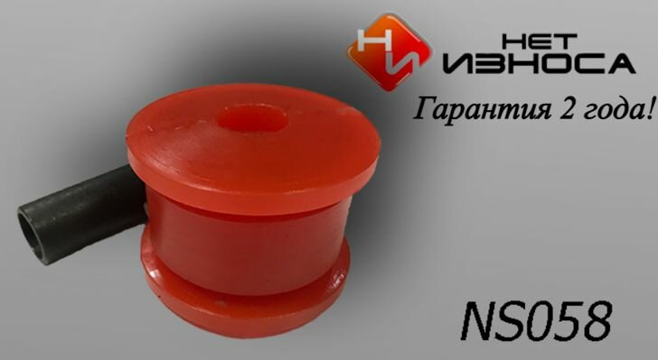 Сайлентблок тяги моста передней подвески NS058 SAFARI, LAND CRUISER