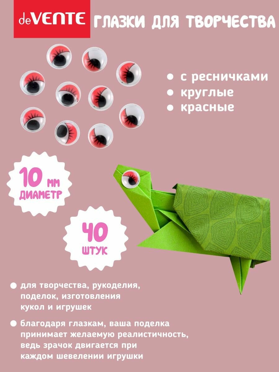 Глазки для игрушек диаметр 10 мм 40 штук