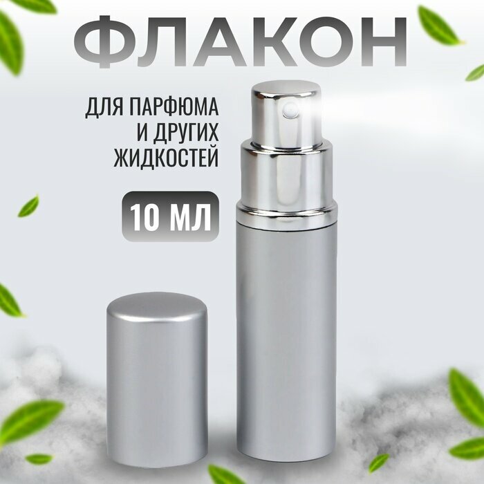Дорожный флакон