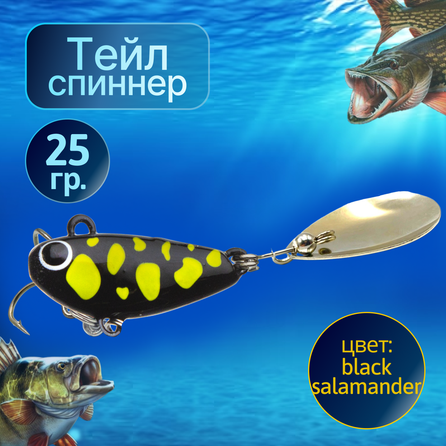 BULLET Тейлспиннер 25g black SALAMANDER