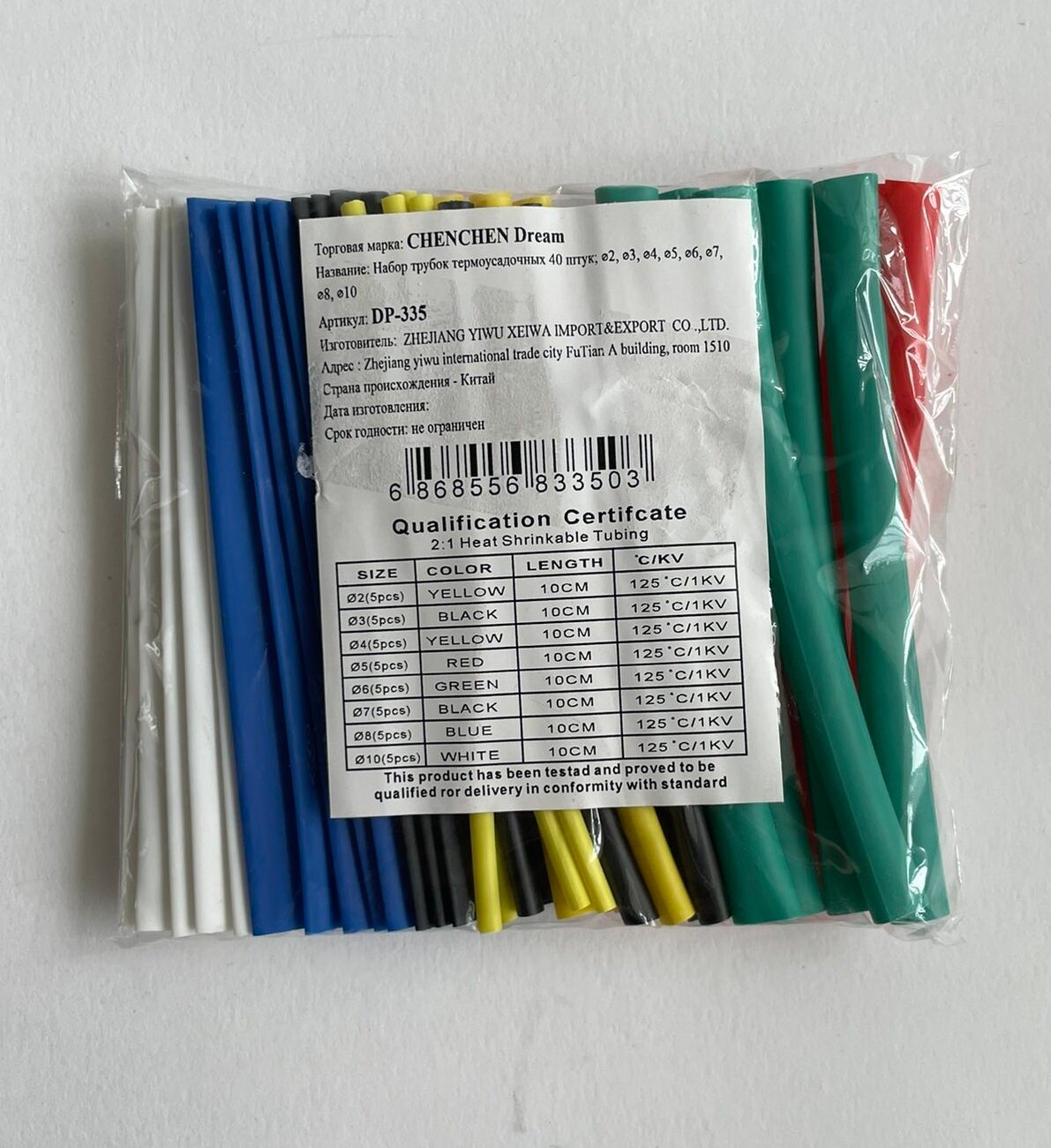 Термоусадка набор 40шт. (2,3,4,5,6,7,8,9,10)