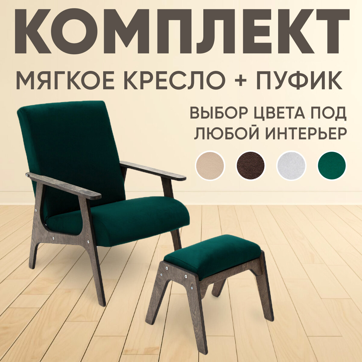 Кресло мягкое для отдыха дома пуфик для ног темный дуб + зеленый