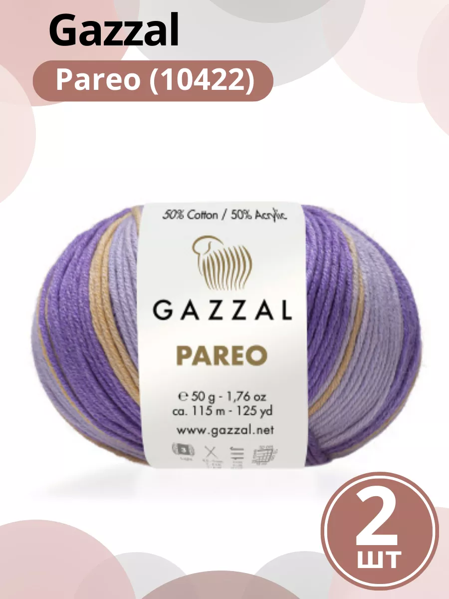 Пряжа Газзал Парео Gazzal Pareo - 2шт, цвет 10422