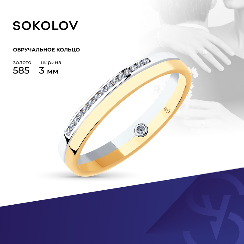 Кольцо обручальное, комбинированное золото, 585 проба, бриллиант