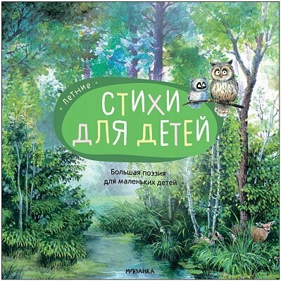 Книга Мозаика-Синтез Летние стихи сборник Тютчев Ф. И. Некрасов Н. А. Фет А. А. и другие, 2023 г, 24 стр