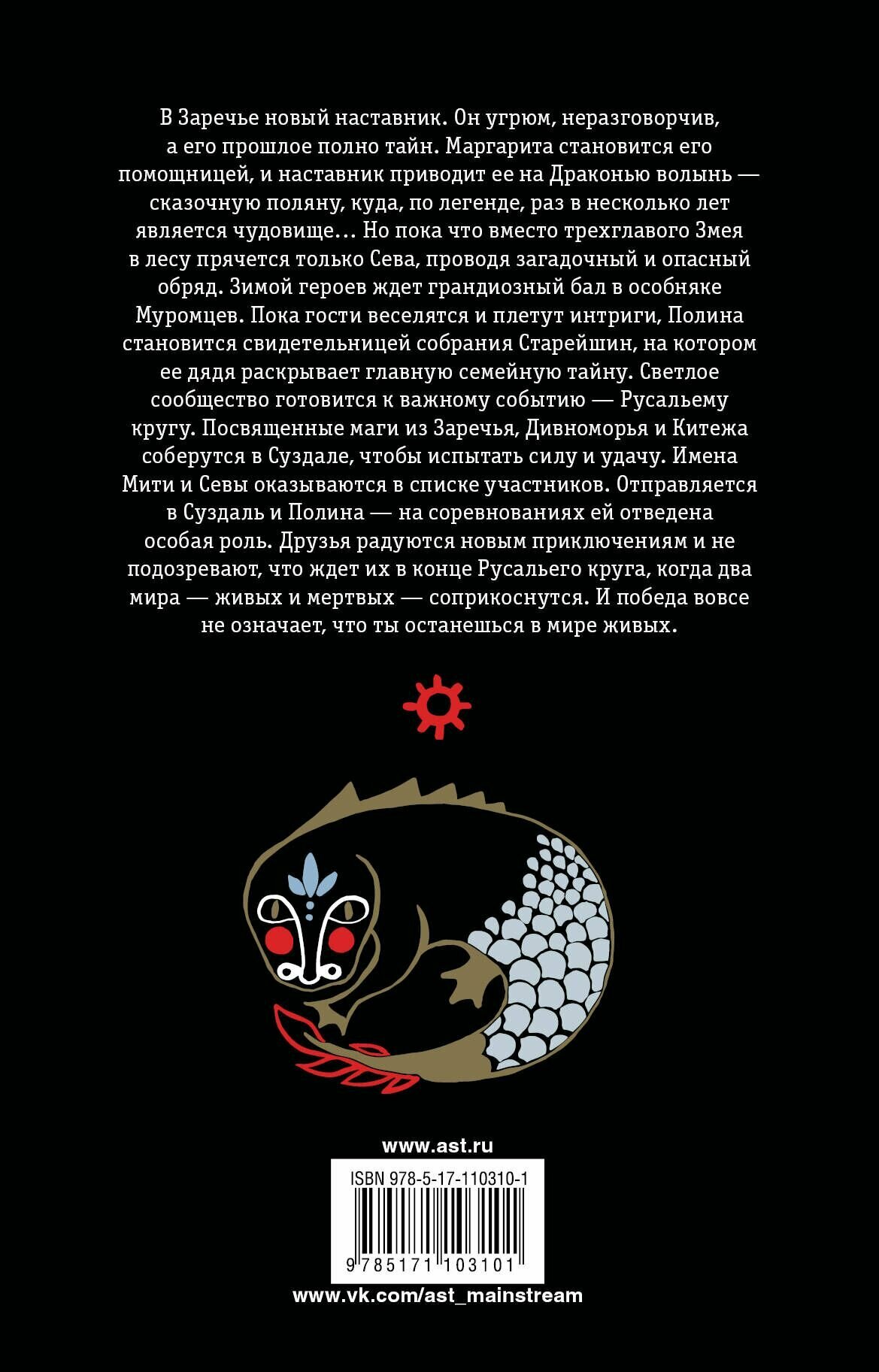 Драконья волынь — фото 1