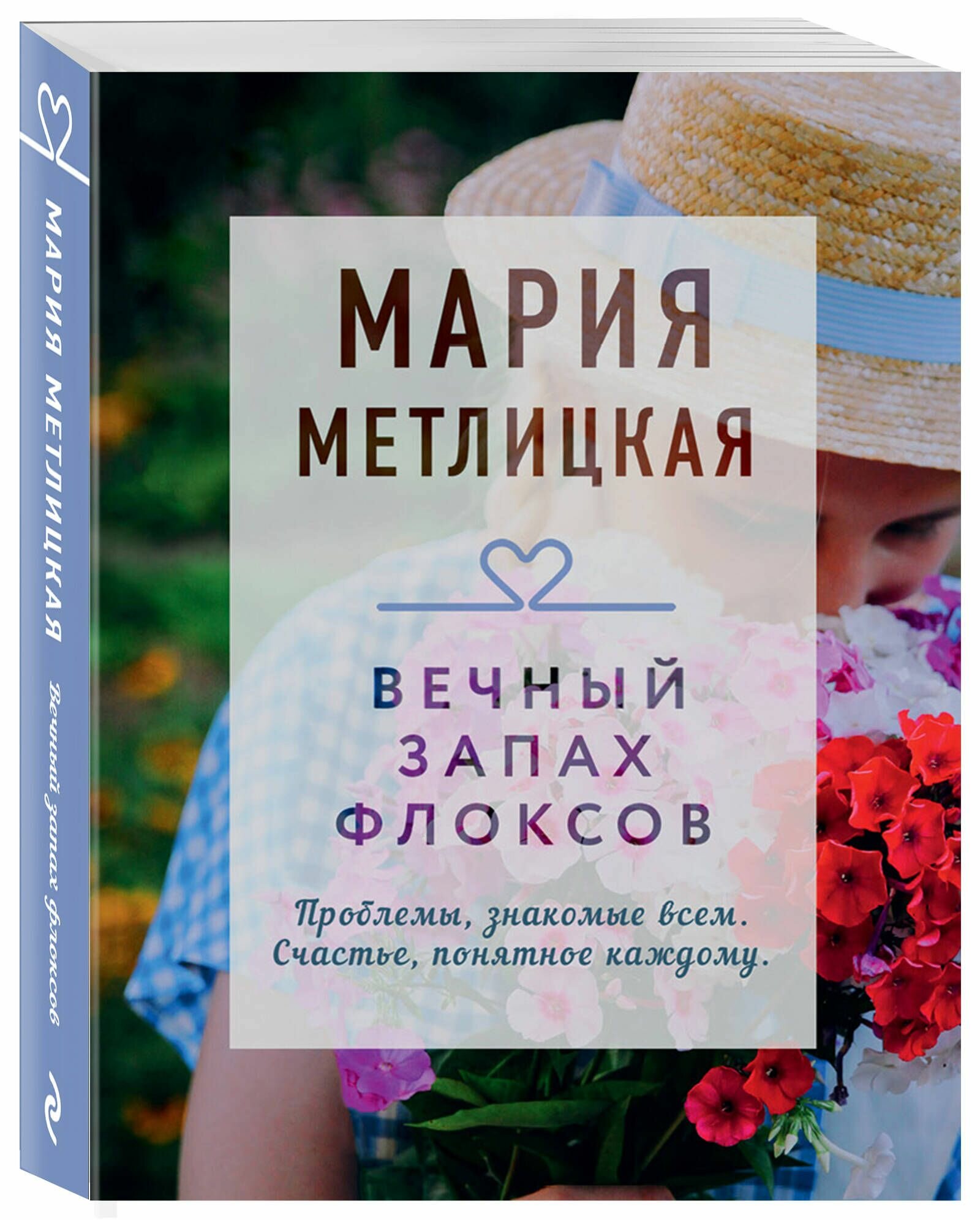 Вечный запах флоксов — фото 1