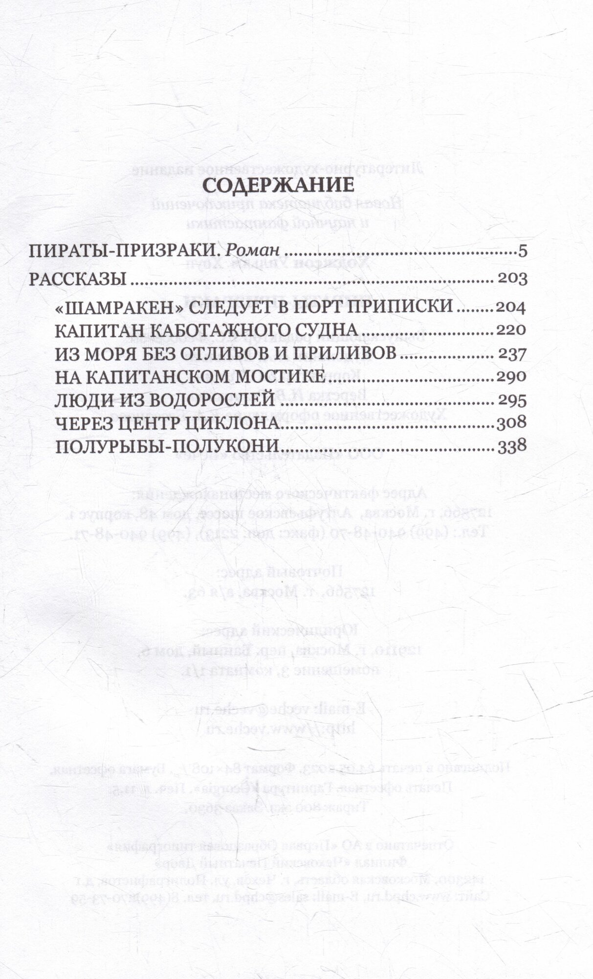 Пираты-призраки — фото 1