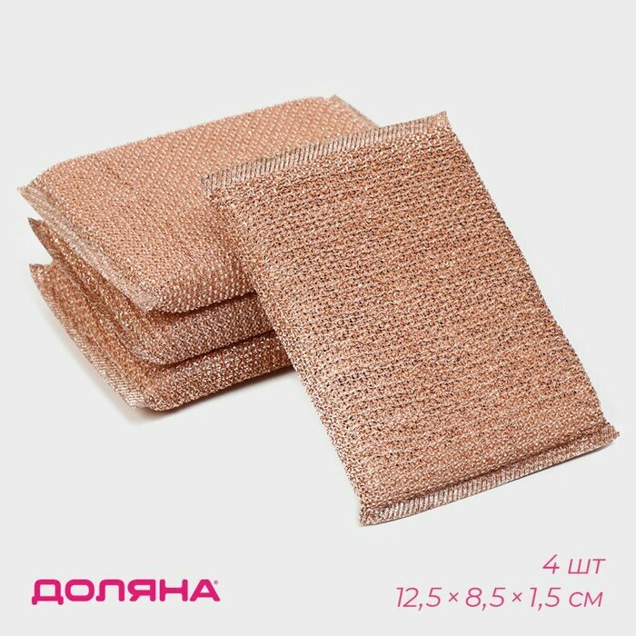 Набор губок скраберов с металлической нитью Доляна, 5 шт, 12,5×8,5×1,5 см, 9713754
