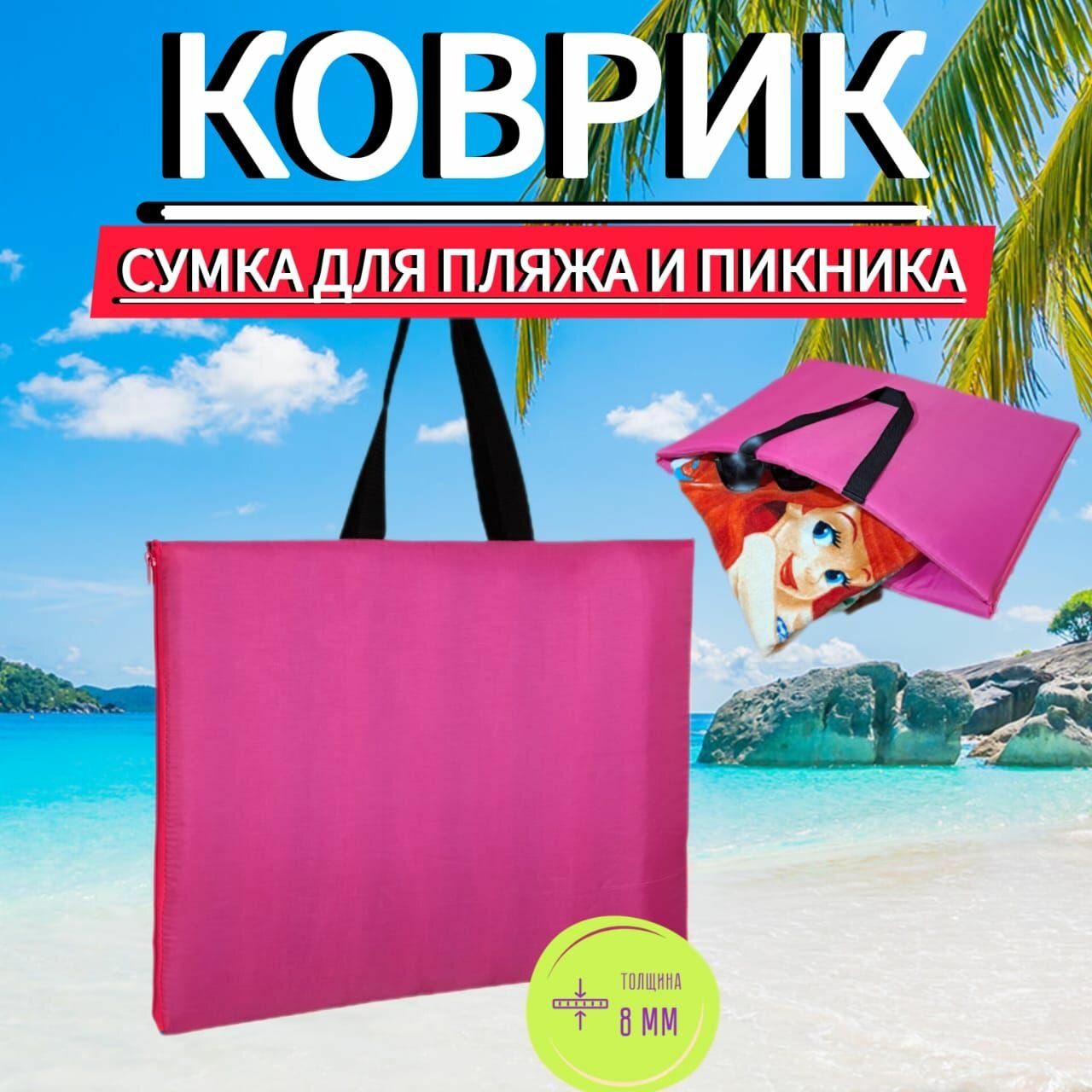 Пляжный коврик-сумка 52x140см для пляжа/пикника/гальки