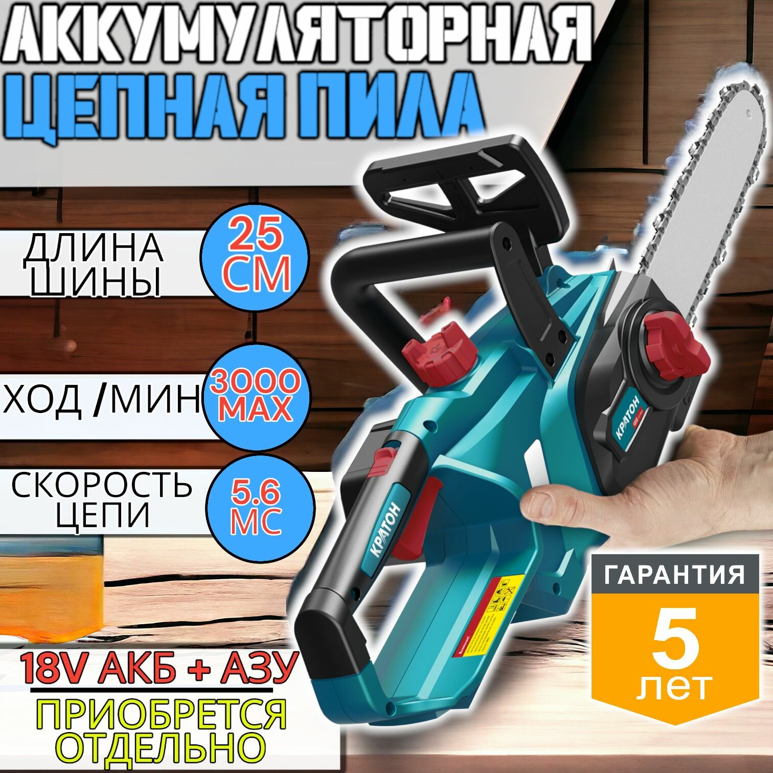 Пила цепная аккумуляторная Кратон CHS18CD-250-OFA (без АКБ и ЗУ)/ По дереву/ сучкорез / кусторез