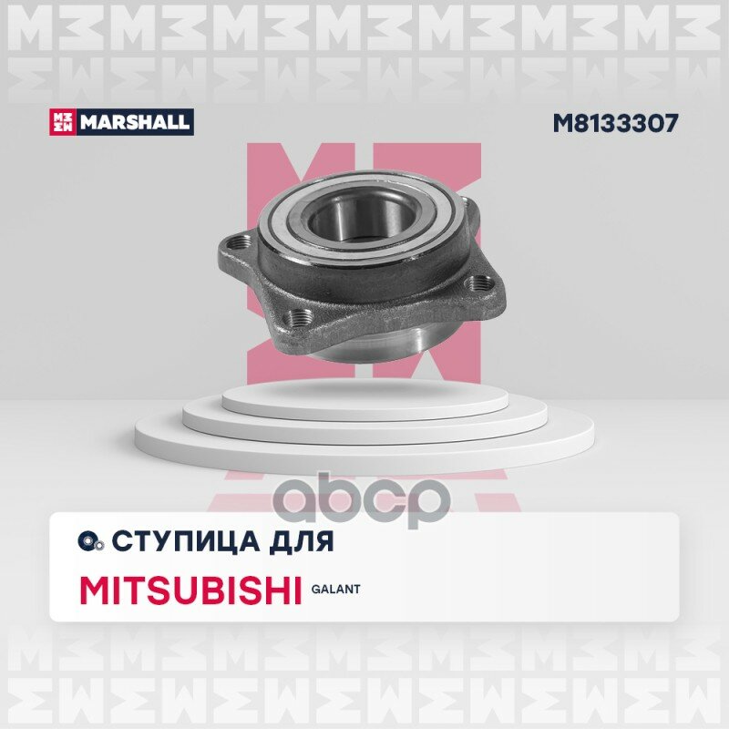 Ступица колеса MARSHALL арт. M8133307