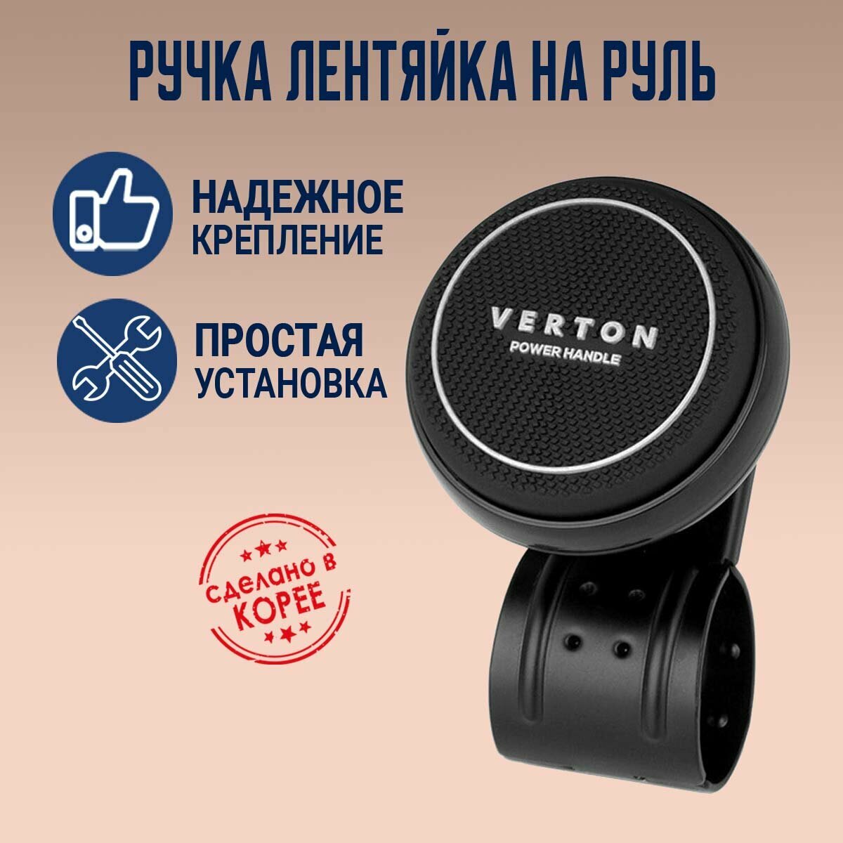 Ручка на руль - лентяйка VTP-01. Корея