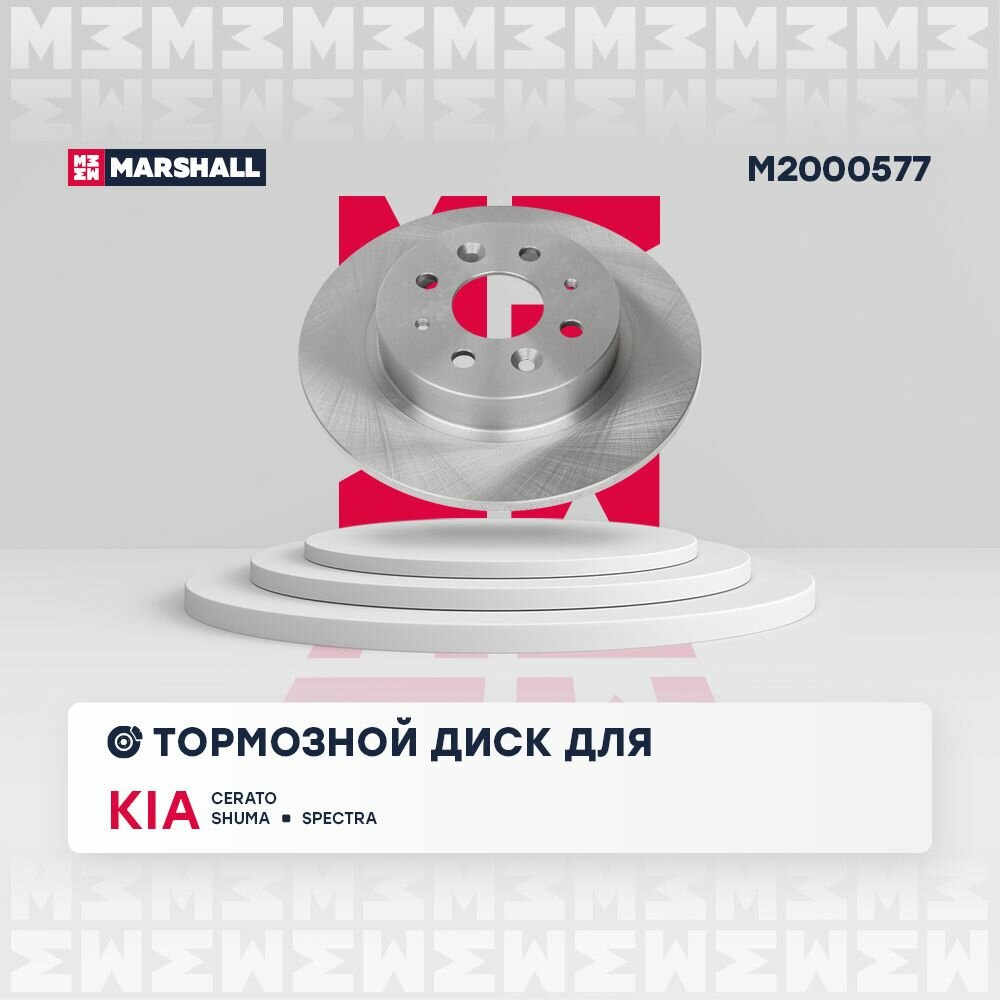 Тормозной диск задний Kia Cerato I 01- / Spectra I 04- / Shuma I, II 96- (M2000577), Marshall M2000577