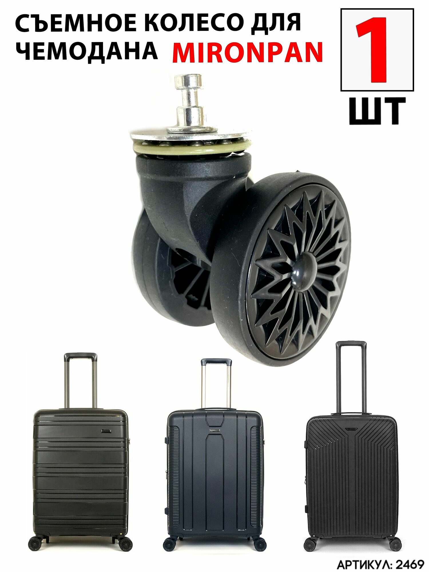 Колесо для чемодана BAGBOX24