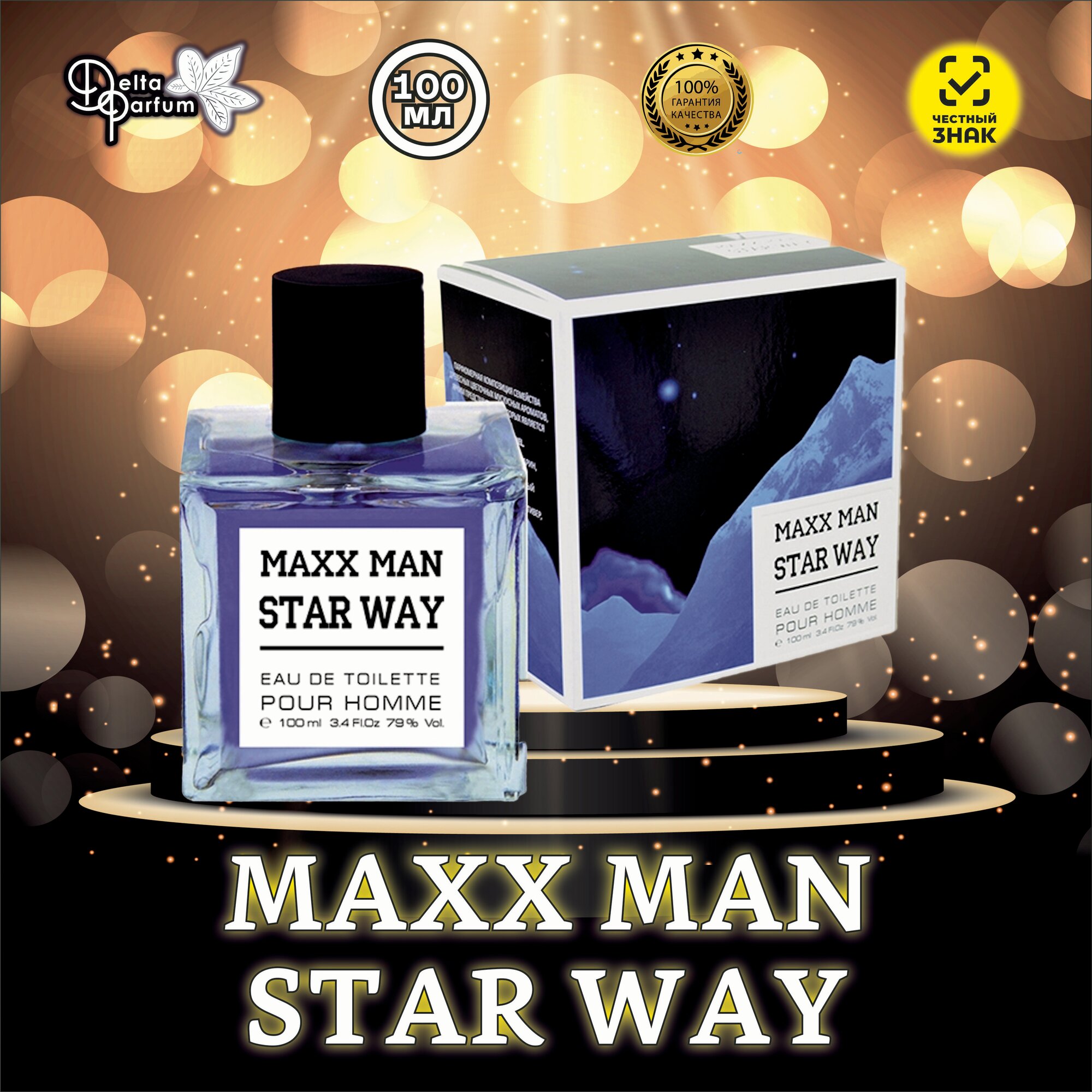 Туалетная вода MAXX MAN STAR WAY (Эгоист Платинум)