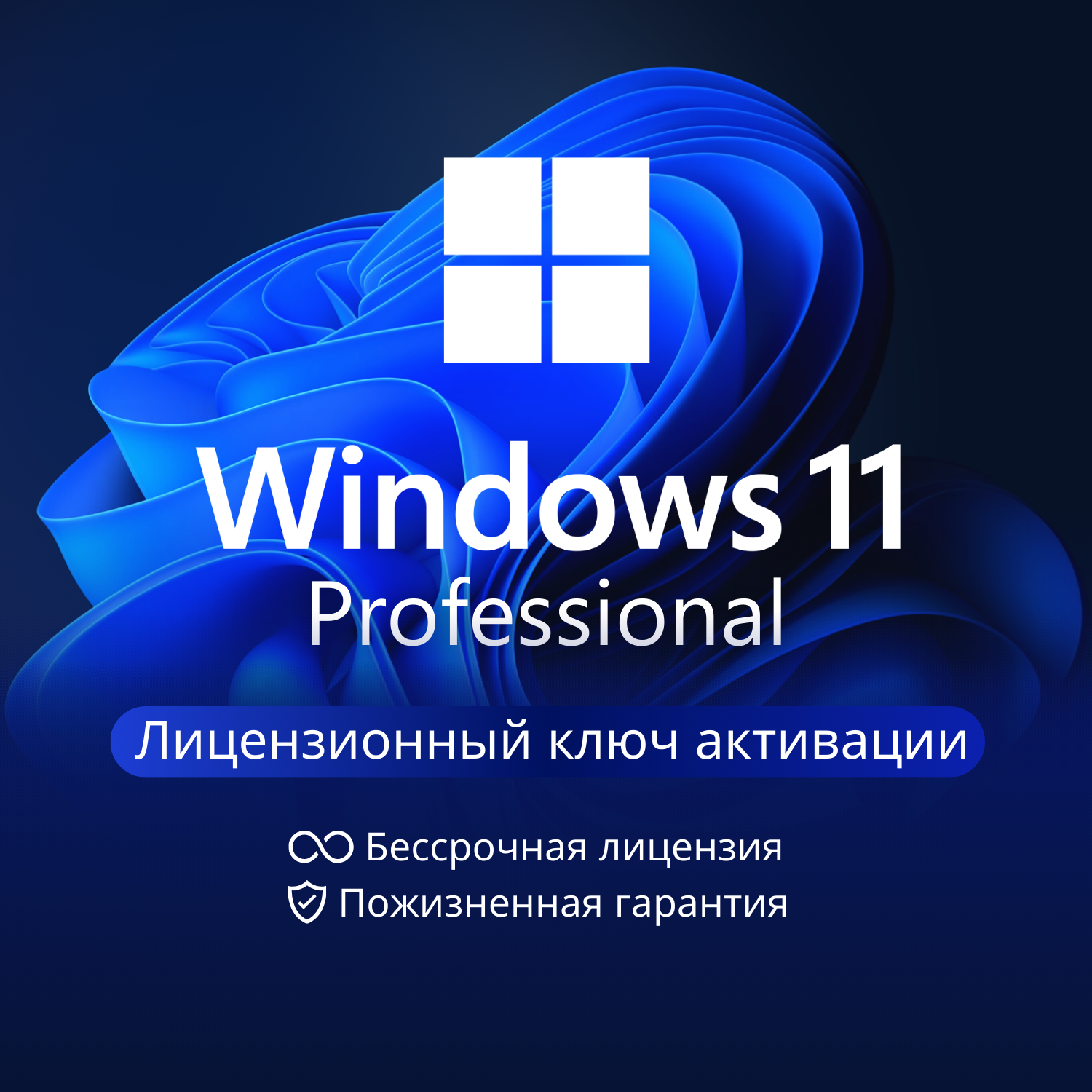 Windows 11 Pro ключ активации — купить по низкой цене на Яндекс Маркете