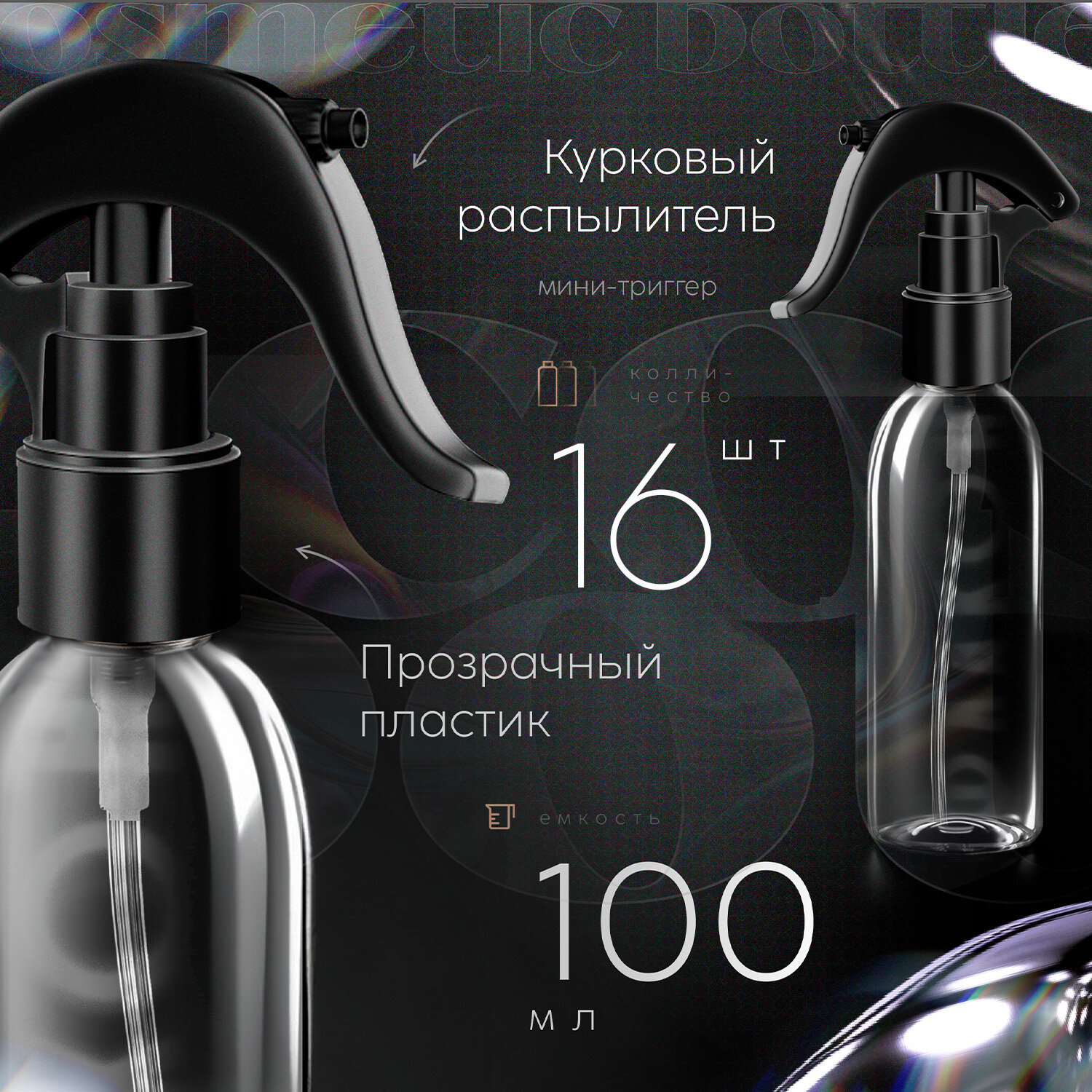 Дорожный флакон ТАРА