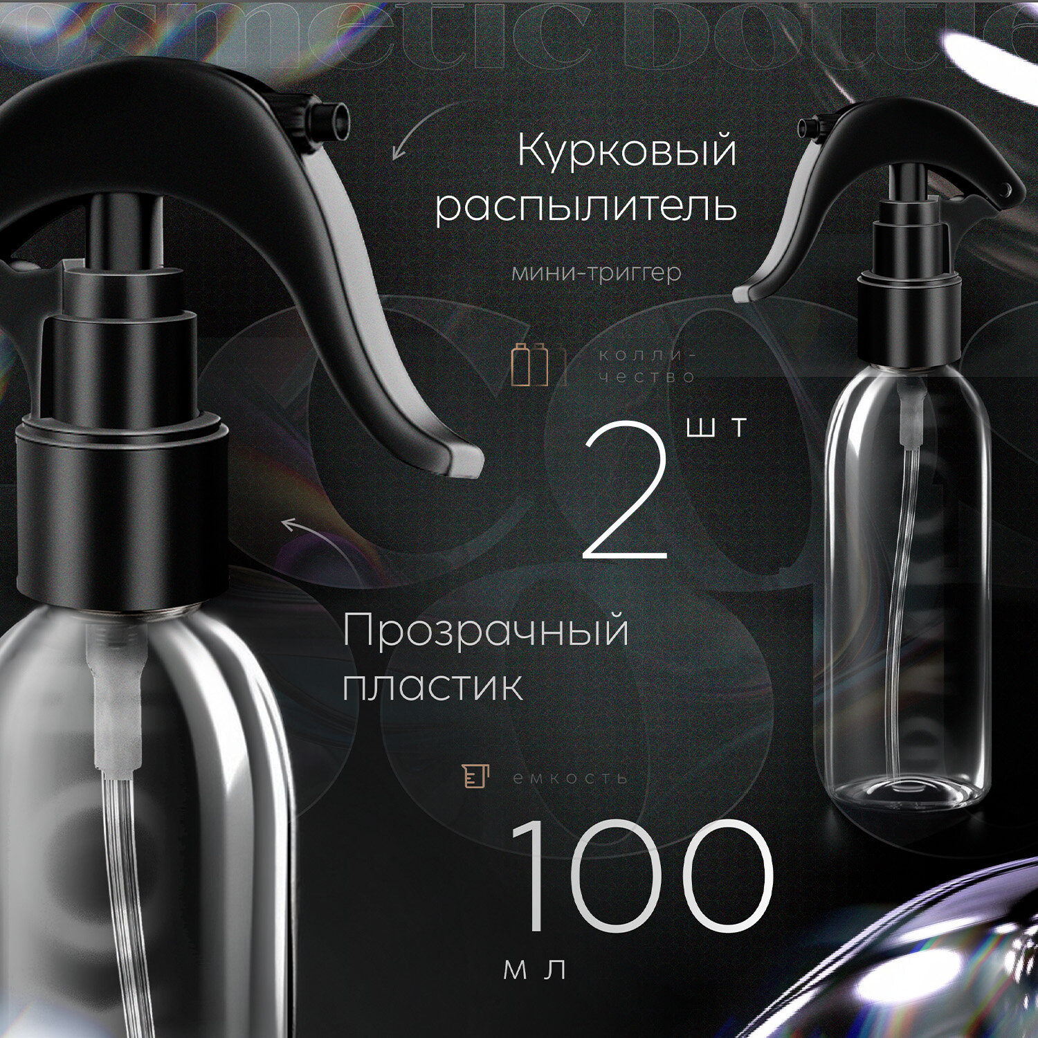 Дорожный флакон ТАРА