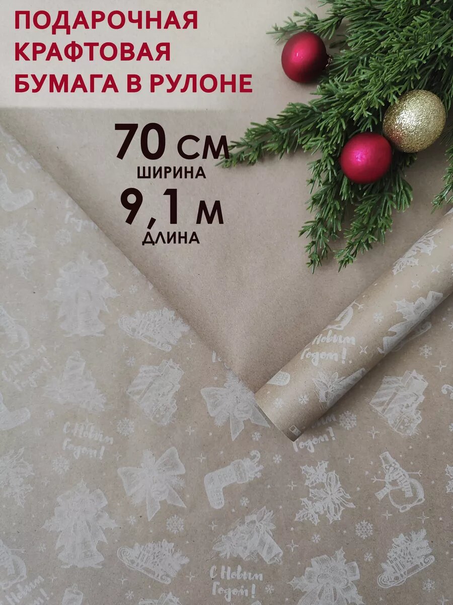 Упаковочная крафт бумага для цветов, букетов и подарков