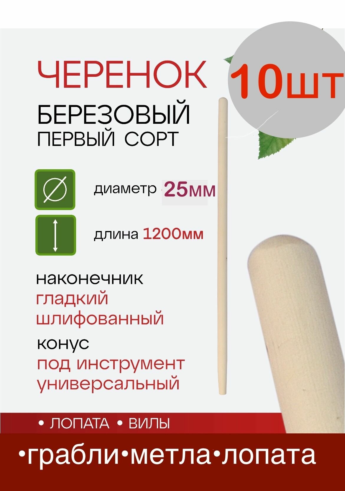 Черенок Для Лопаты /Вил /Граблей