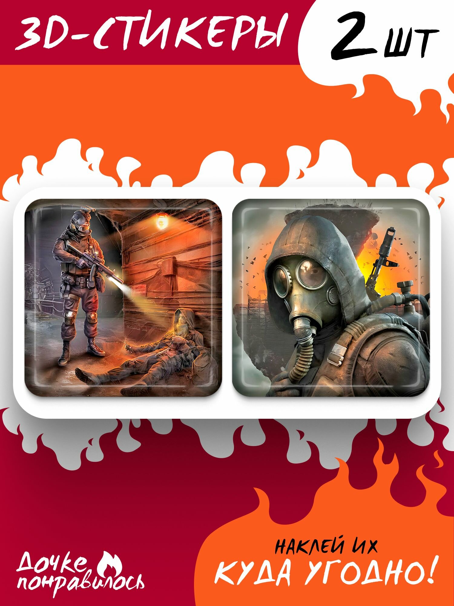 3d стикеры на телефон сталкер