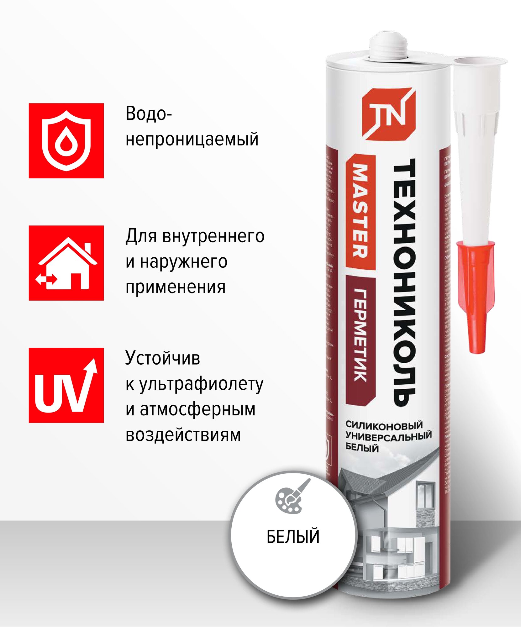 Герметик силиконовый универсальный Технониколь Master, 280 мл, белый