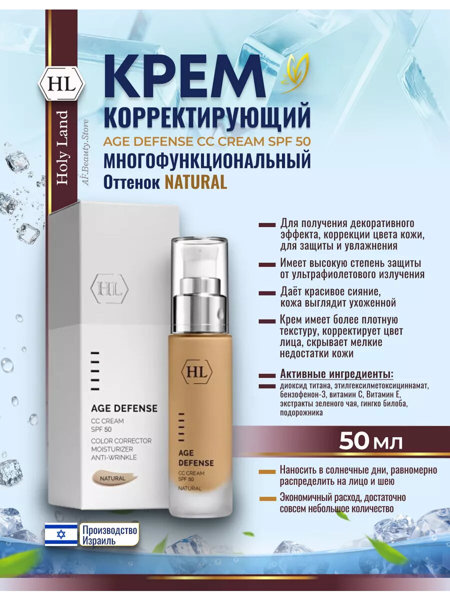 Holy Land CC Cream Natural Солнцезащитный сс крем для лица 50 spf