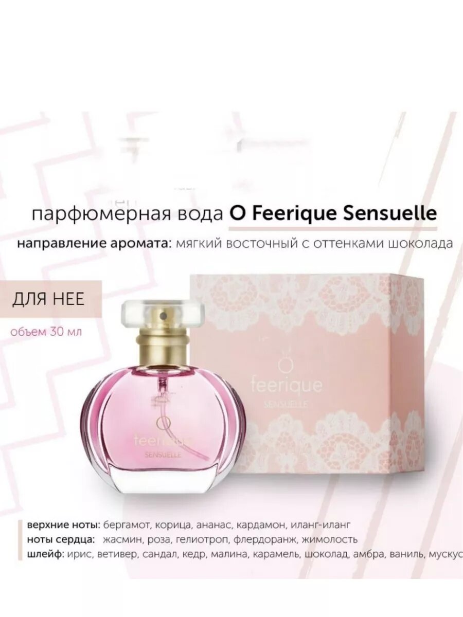 Парфюмерная вода Faberlic O Feerique Sensuelle, для неё, мягкий восточный аромат, 30мл