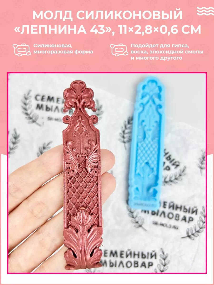Силиконовая форма / молд для рукоделия Лепнина 43