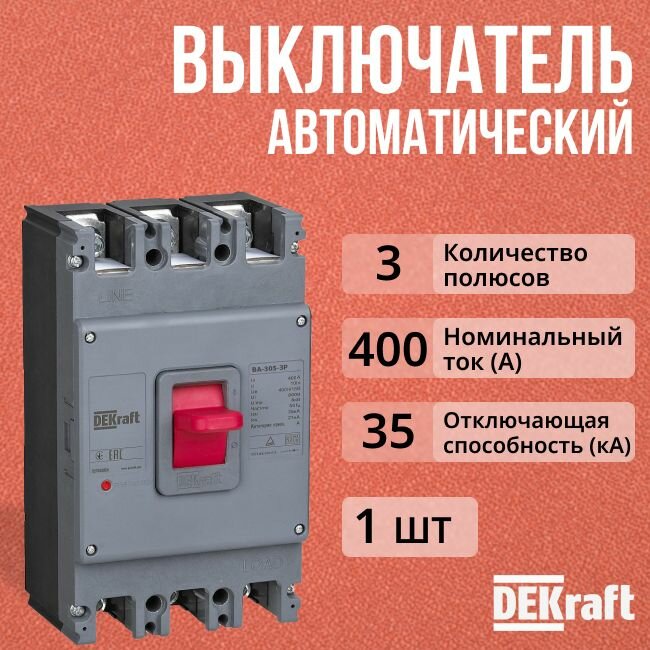 Автоматический выключатель термомагнитный 3Р 400А 35кА DEKraft - 1 шт.