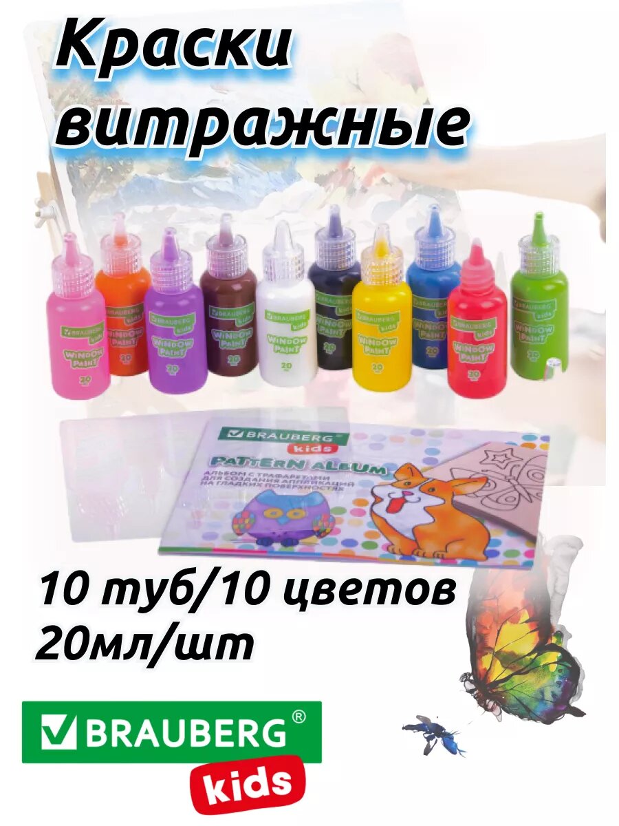 Краски витражные набор, 10 шт.