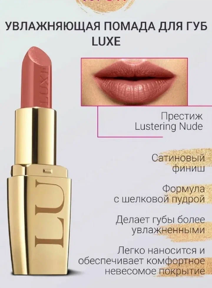 LUXE Помада увлажняющая LUXE, Lustering Nude/Престиж, 3,6 гр