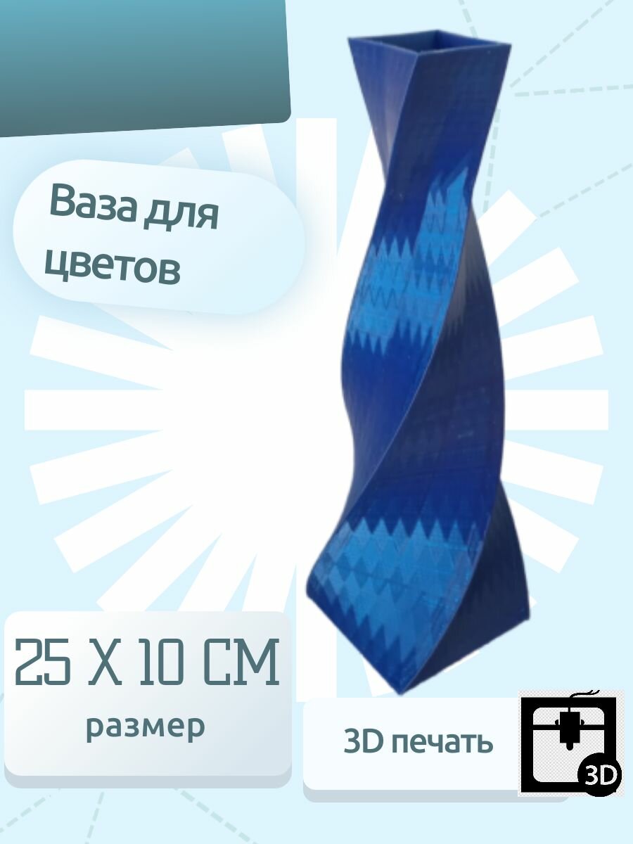 "Сияющая ваза для сухоцветов" 25см цвет сапфир