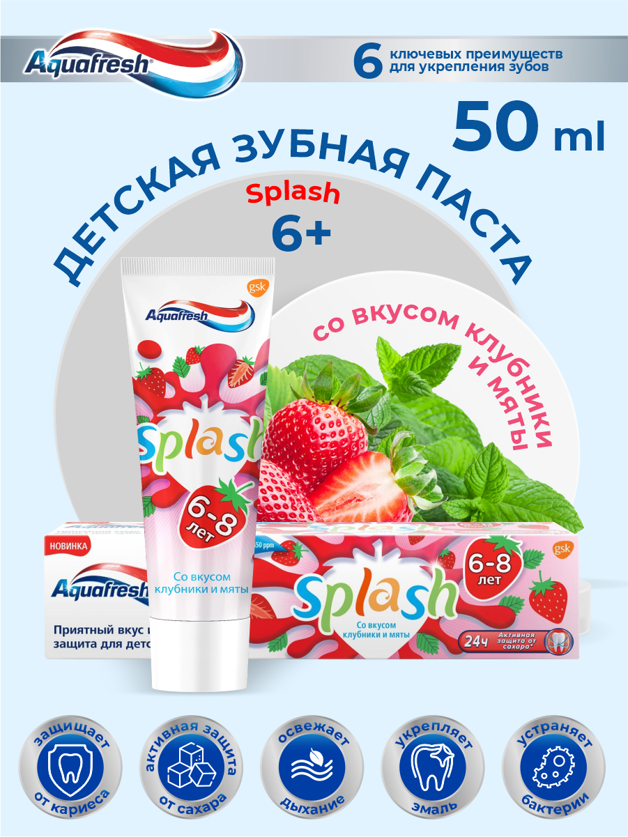 Зубная паста Aquafresh Детская Splash со вкусом клубники и мяты 50 мл.