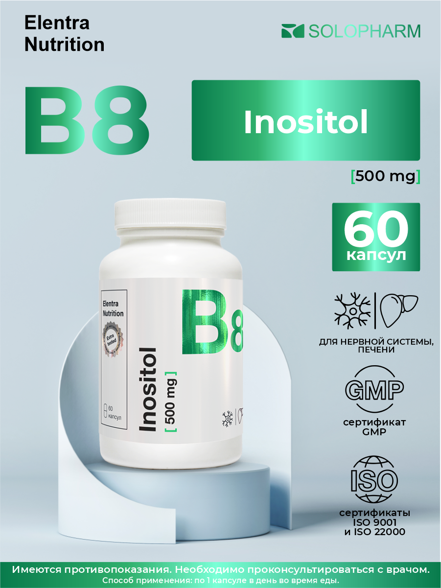 Элентра Нутришн Инозитол капсулы 770 мг. 60 шт./упак.