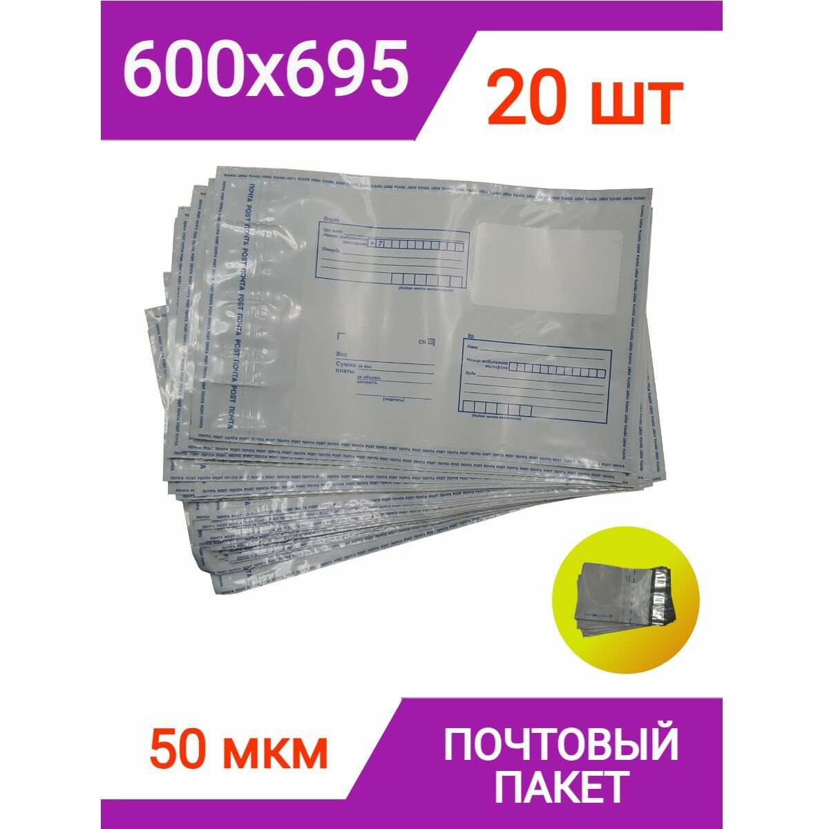 Пакет почтовый 600х695 мм (20 штук), курьерский конверт пакет