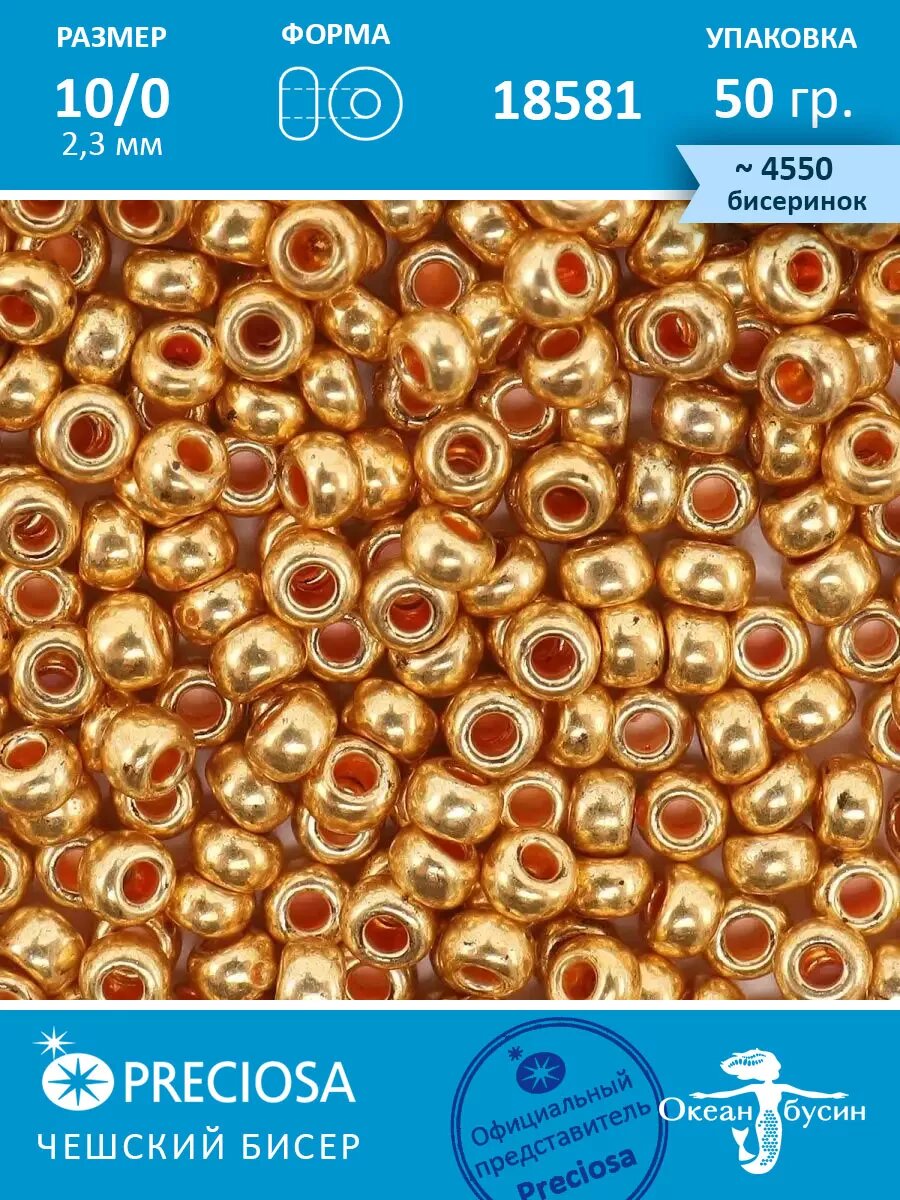 Бисер чешский Preciosa, для бисероплетения, стекло, круглый, желтый, 18581-10/0-50гр