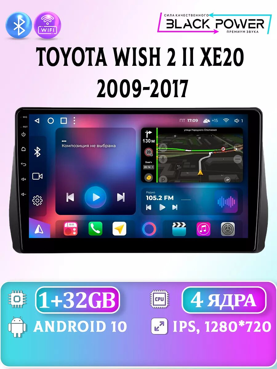 Магнитола для Toyota Wish 2 II XE20 2009-2017 1+32Gb, Bluetooth, FM/AM, GPS