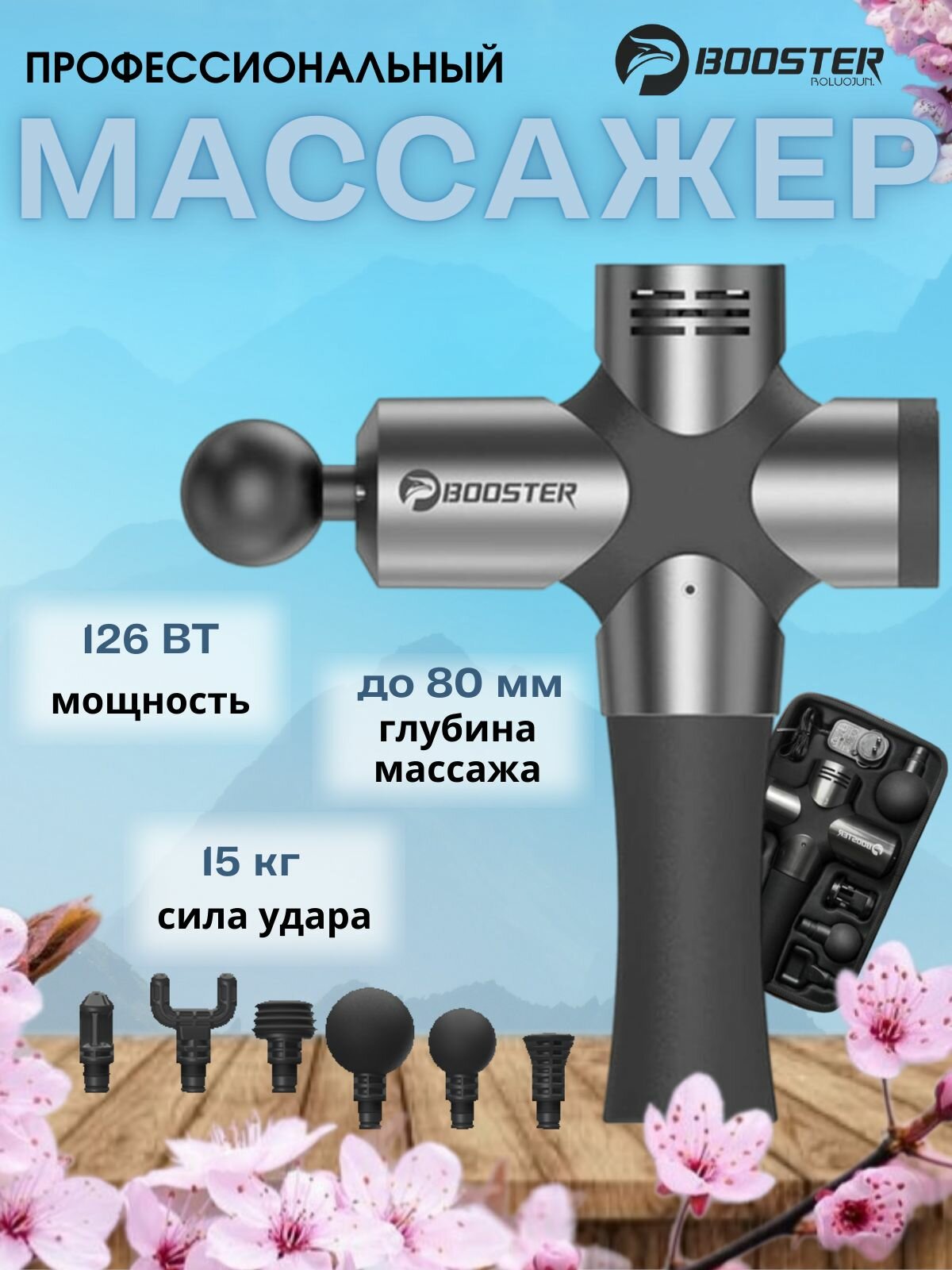 Массажер BOOSTER "Pro3", перкуссионный, для тела и шеи, 30 уровней, аккумулятор, 24В
