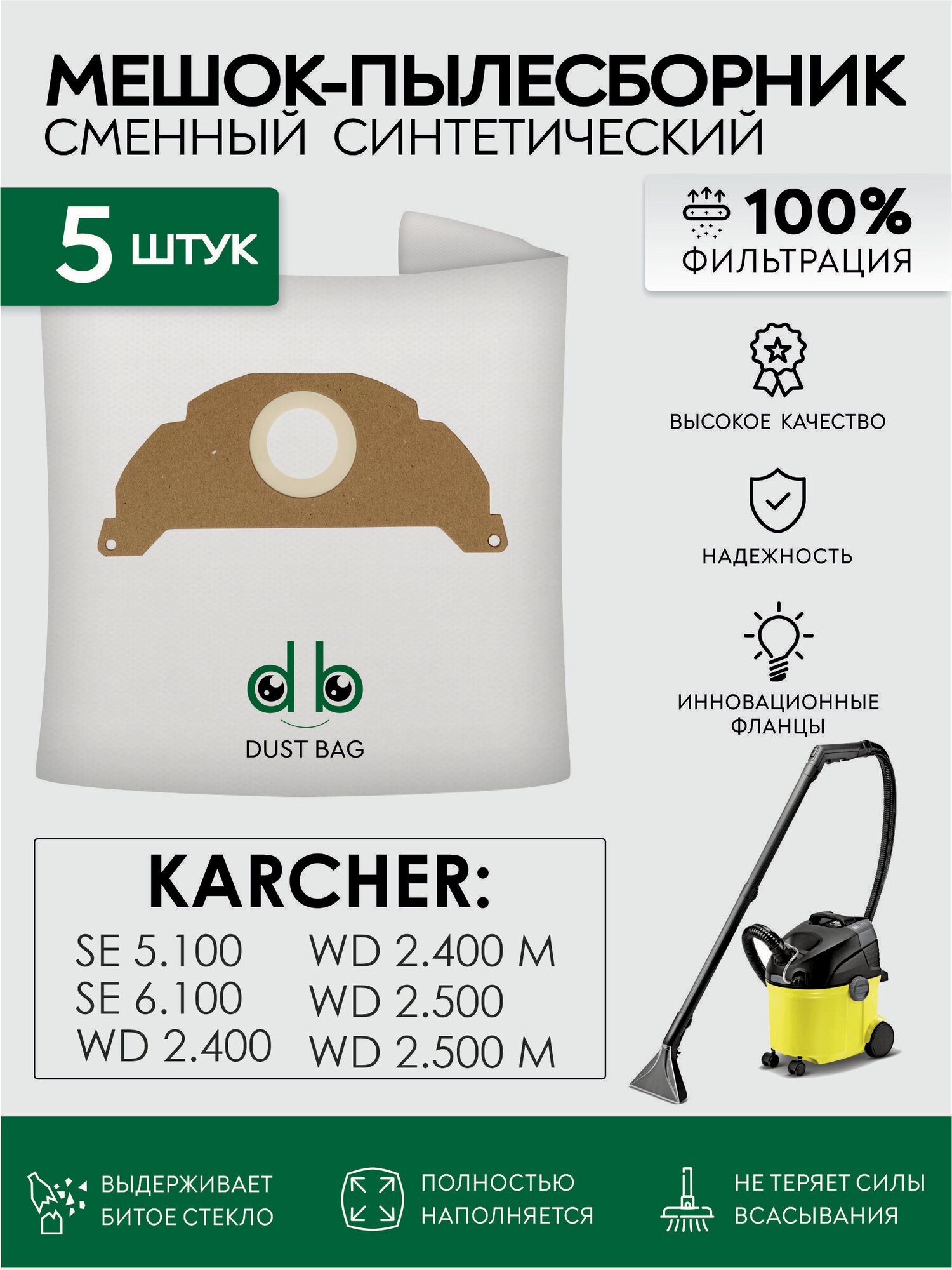 Мешки для пылесоса Karcher SE 5.100, SE 6.100, WD 2.500, 6.904-143 сменные DB 5 шт.