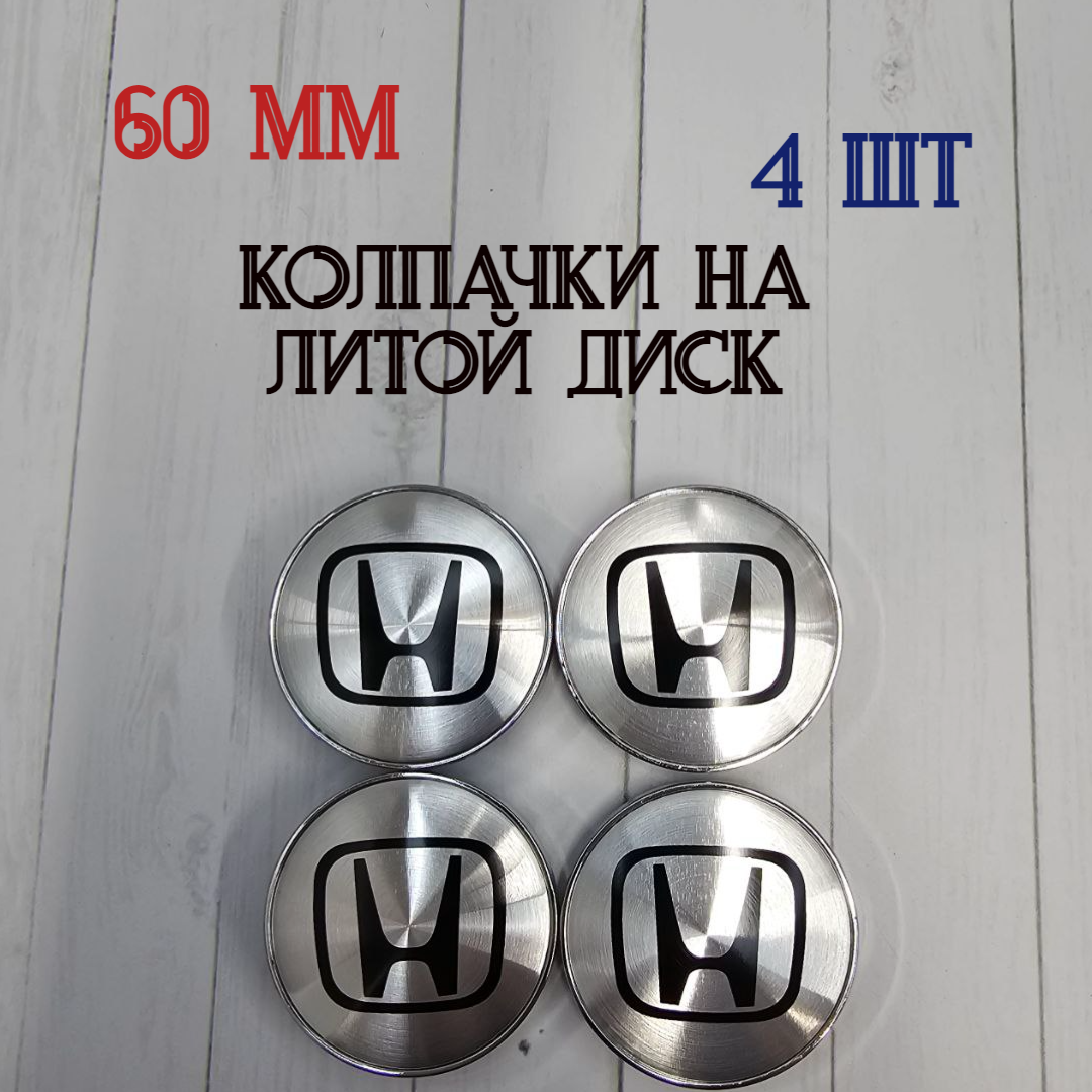 Колпачки-заглушки ступицы литых дисков Хонда Honda Колпачок на центральное отверстие 60 мм На диск Techline Cross Street RST Neo Venti Ijitsu
