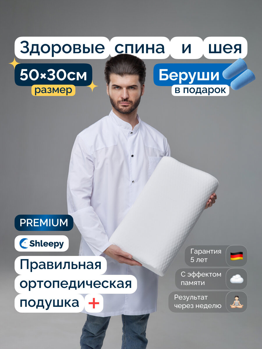 Подушка ортопедическая для сна Shleepy